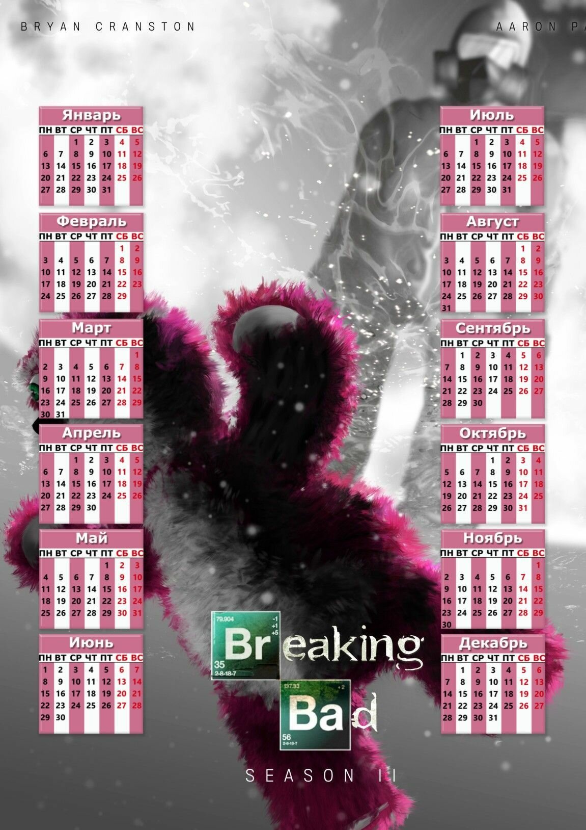 Календарь формата А4 "Во все тяжкие"