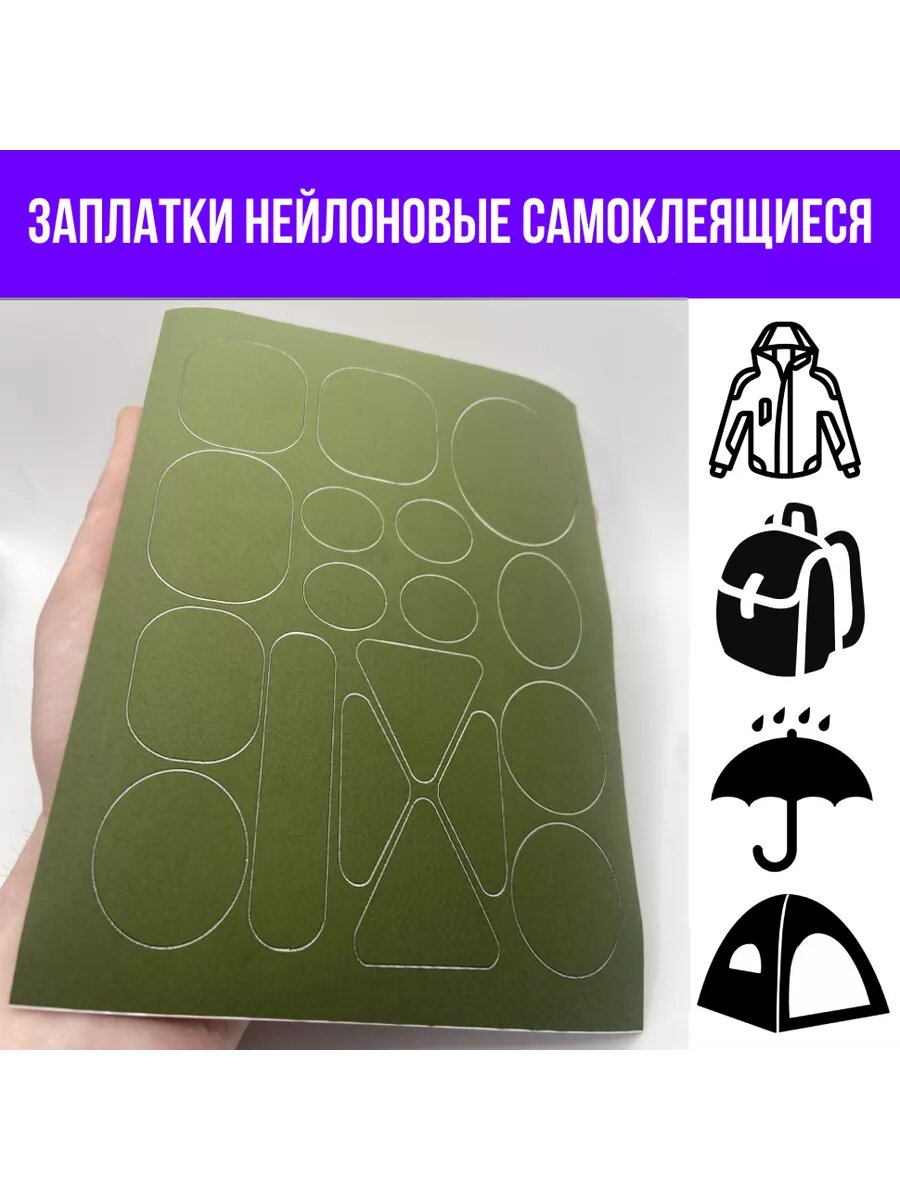 Заплатки для одежды армейский хаки