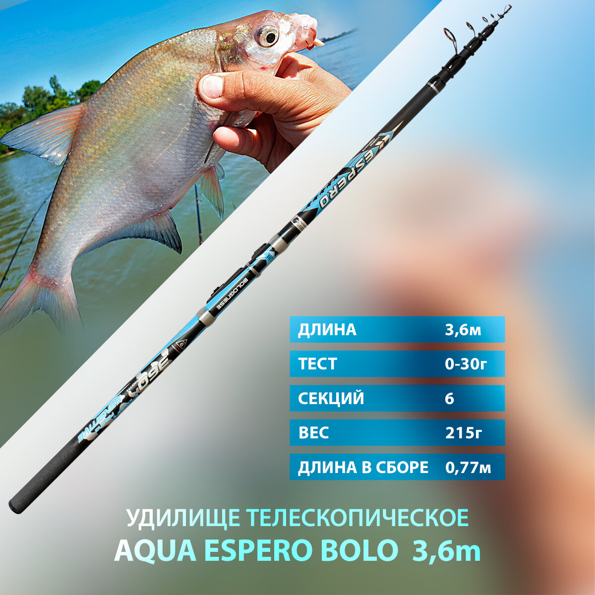 Удилище телескопическое AQUA Espero Bolo, длина 3,00 метра, тест 1-30 грамм болонское