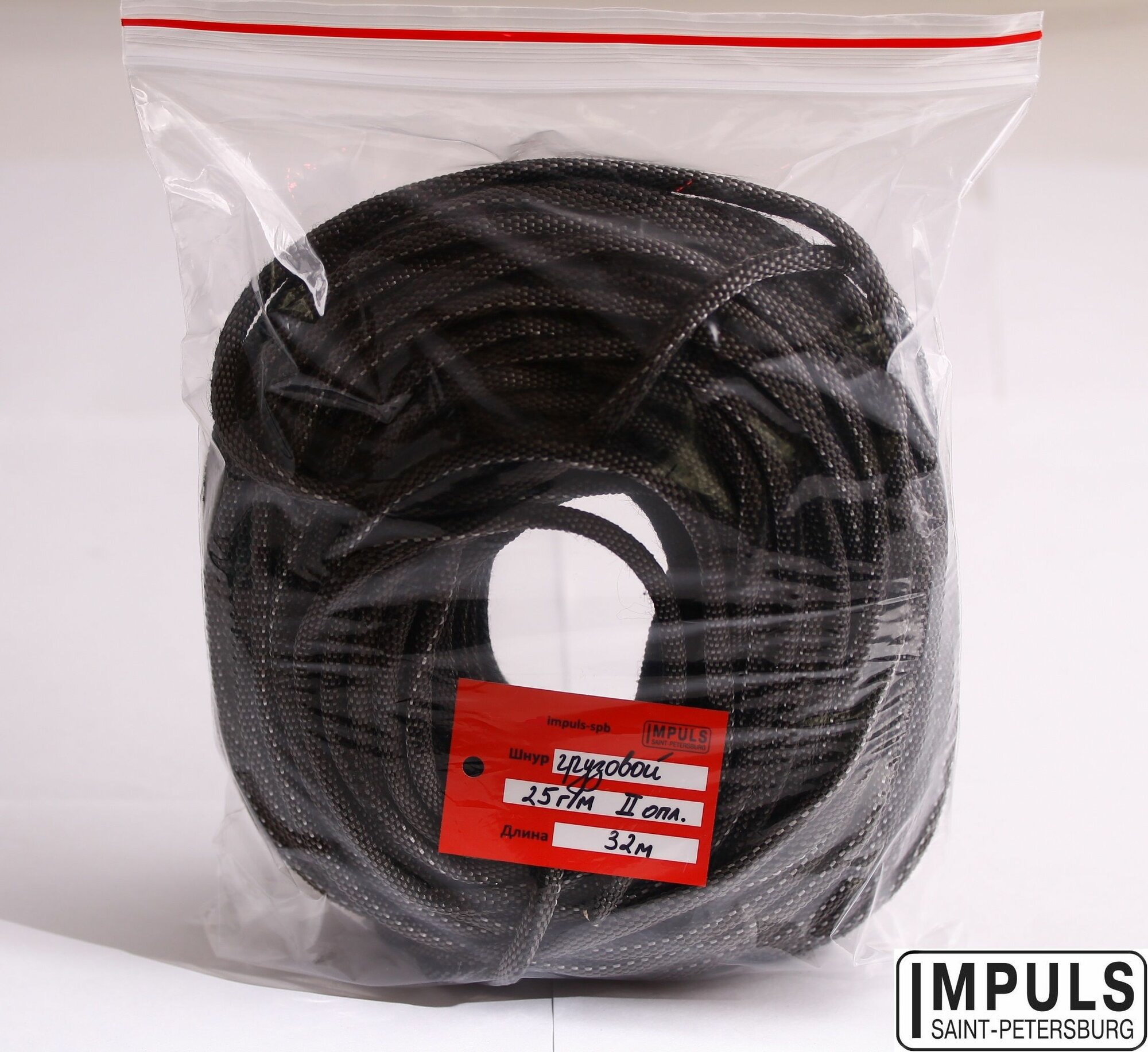 Грузовой шнур для рыболовных сетей IMPULS 25 г/м с двойной оплеткой (Свинец + полипропилен), длина 32 м