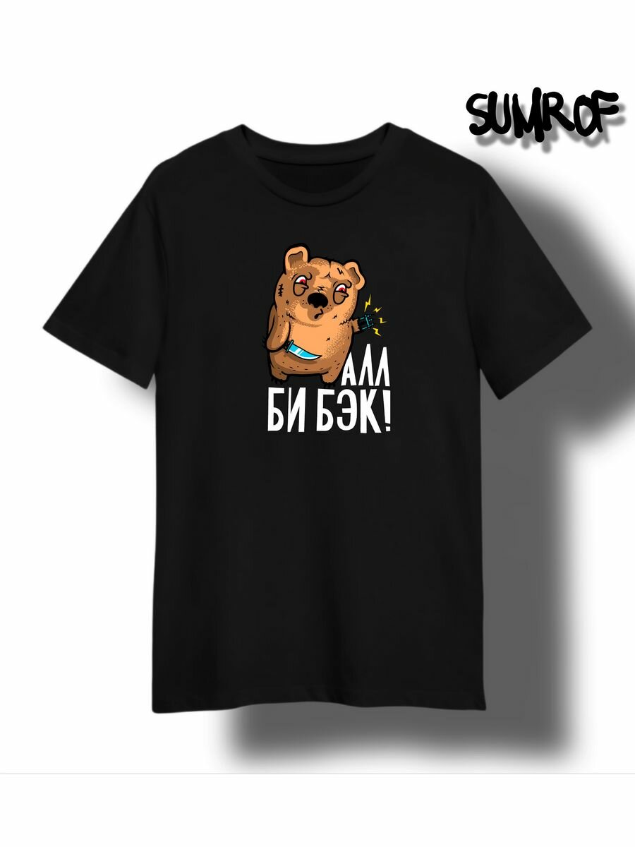 Футболка с надписью прикол медведь терминатор