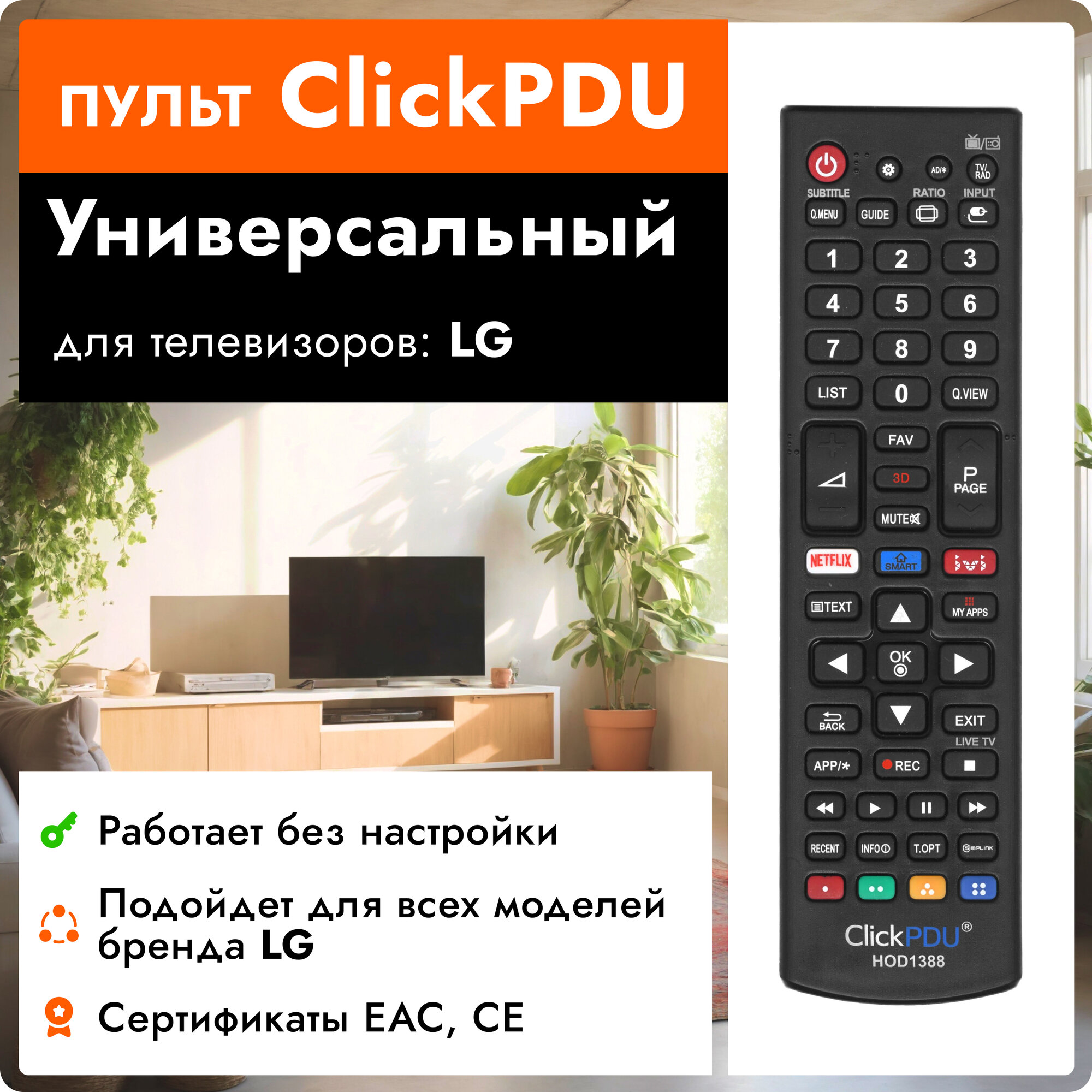 Универсальный пульт для всех телевизоров LG / Лж / Лджи — отзывы ...