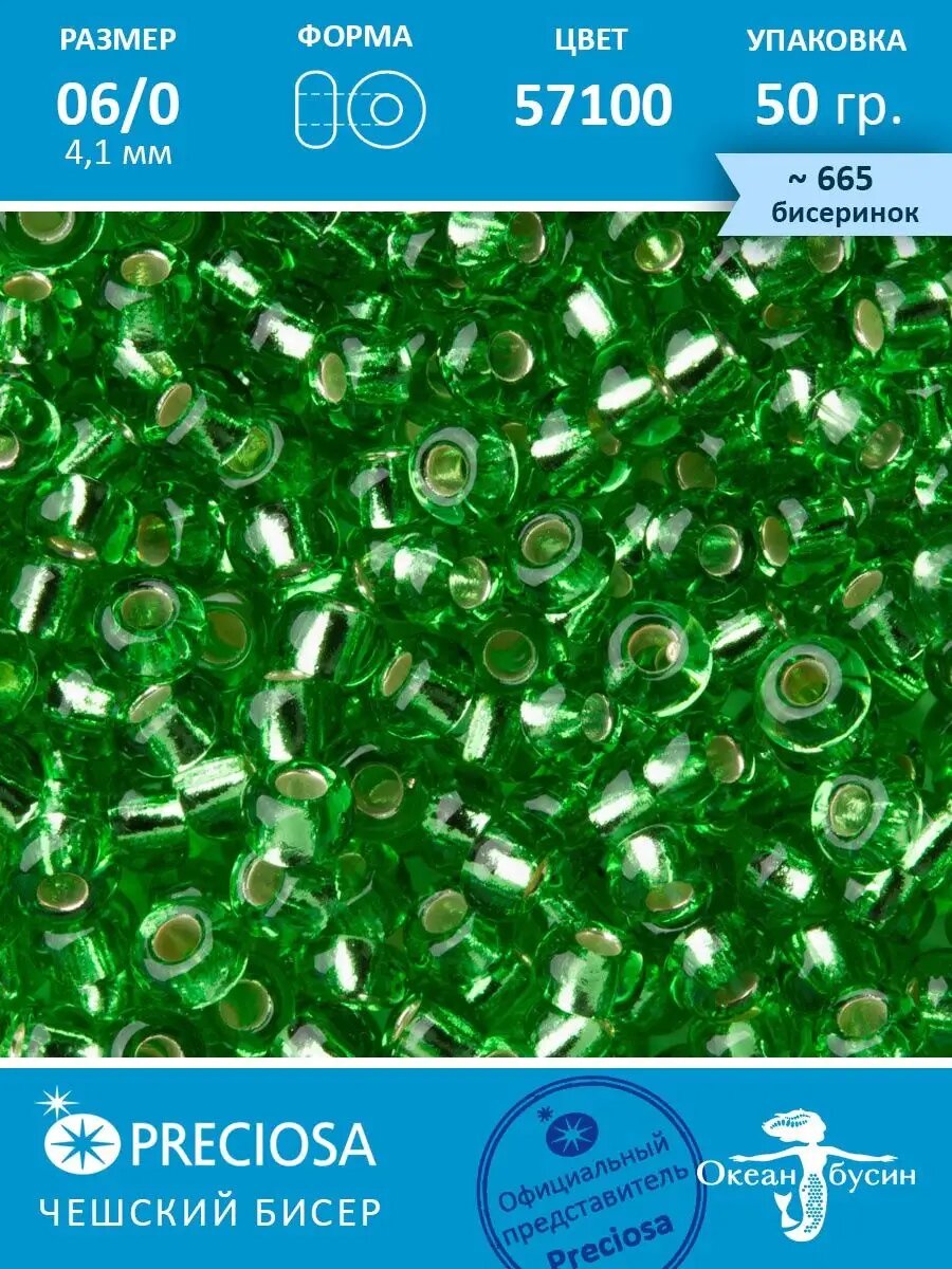 Чешский бисер 6/0-57100 зеленый 50 г
