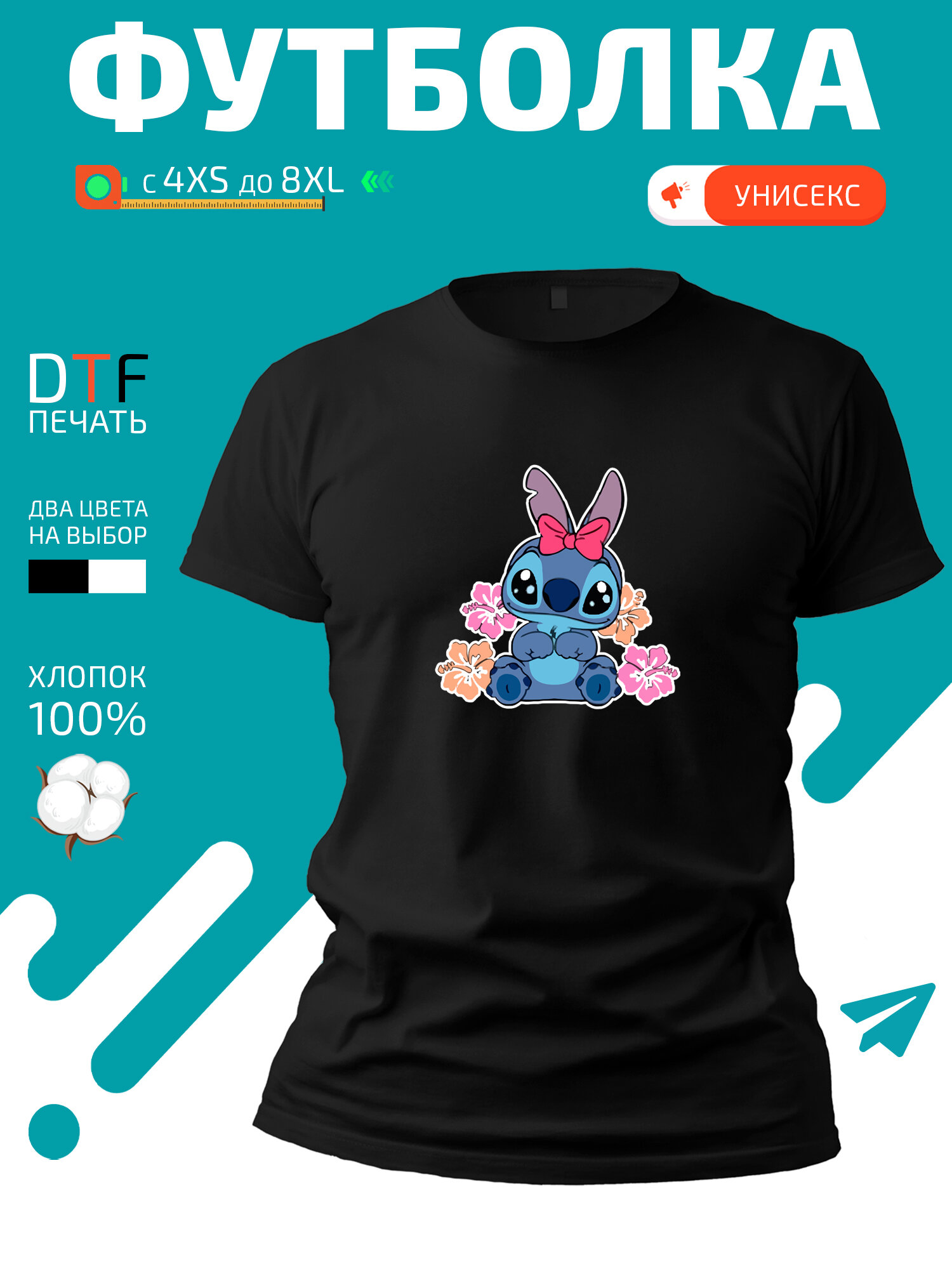 Футболка Лилу и Стич