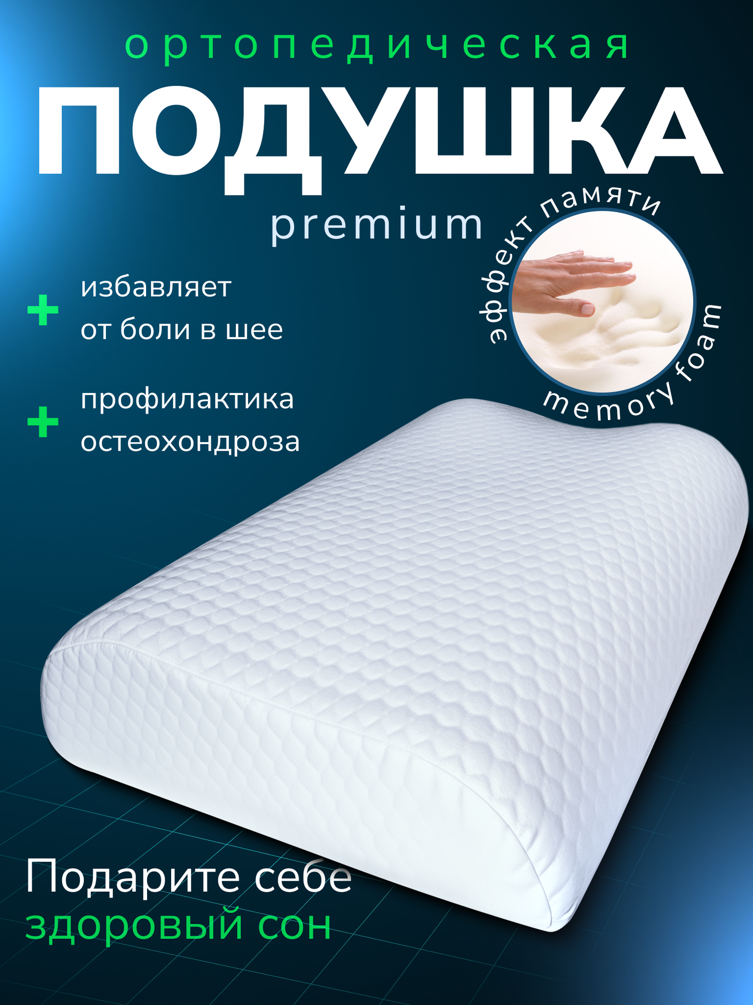 Ортопедическая анатомическая подушка для сна Memory Foam с эффектом памяти 60х40х12 см