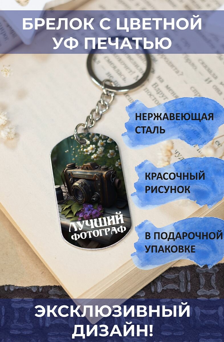 Брелок PNP