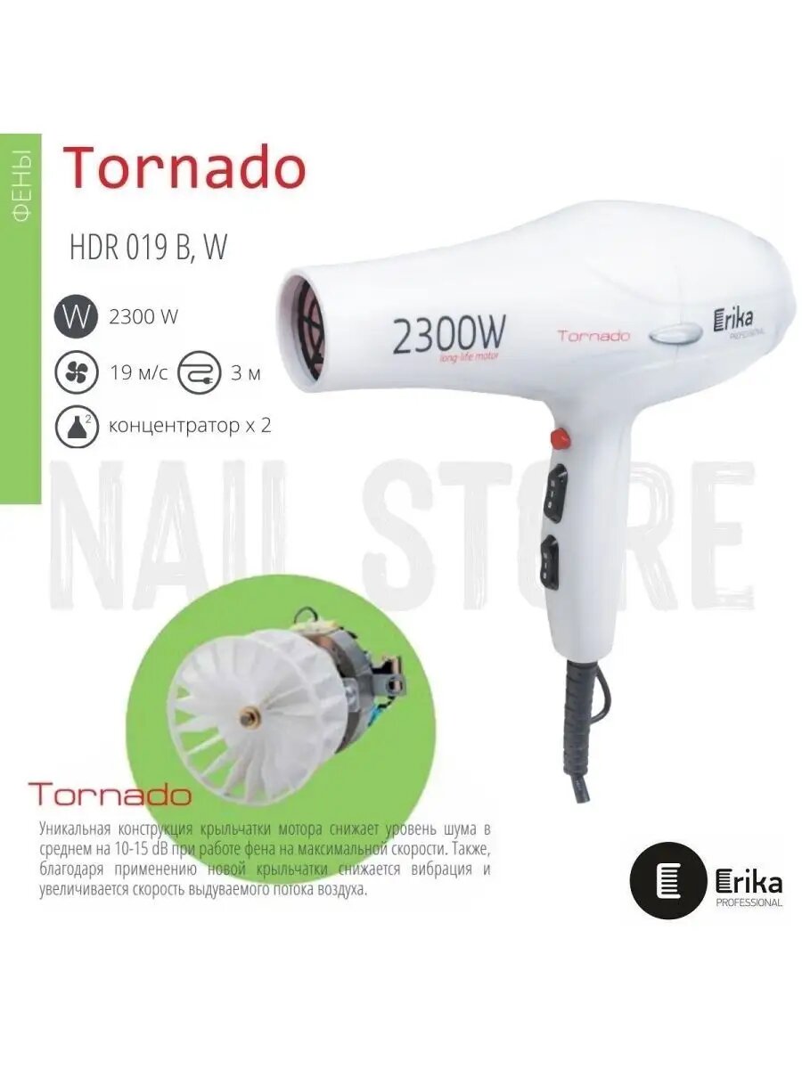 Фен профессиональный ERIKA PROFESSIONAL HDR-019B/W