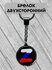 Брелок, серебристый