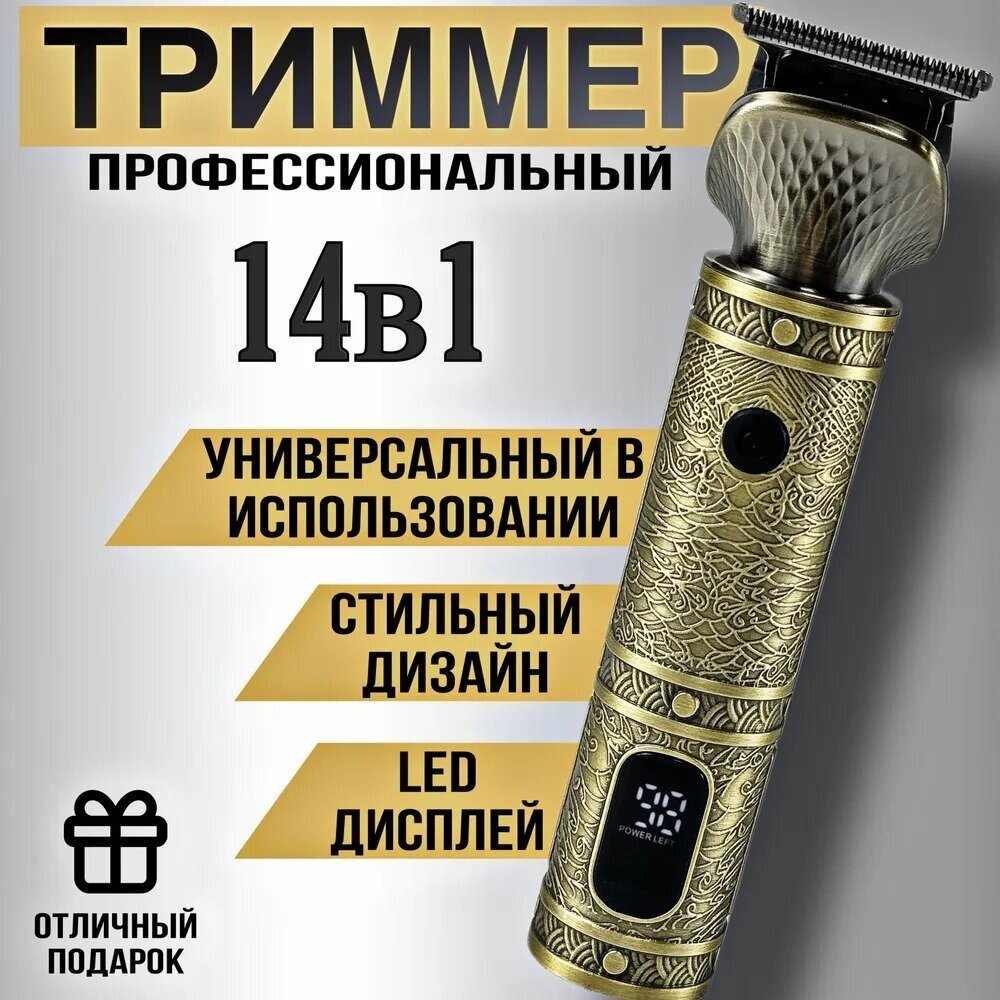Беспроводной триммер золотистый с дисплеем, машинка для стрижки волос, бороды и усов