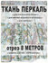 Перкаль, 100% хлопок, ширина 220 см х 8 см, ткань для шитья, "Магазин лен"