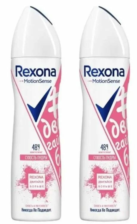 Rexona Дезодорант-спрей женский Сухость Пудры, 150 мл, 2 шт