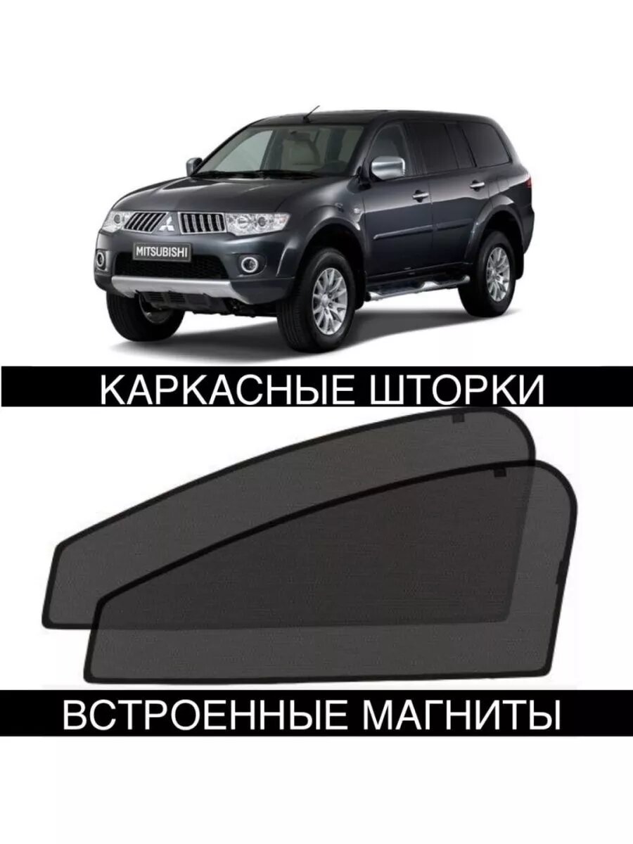 Шторки Mitsubishi Pajero Sport 2 08-2014
