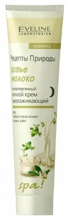 Eveline Cosmetics Ночной крем для лица и шеи Рецепты природы Spa Козье молоко, гипоаллергенный, омолаживающий, 125 мл