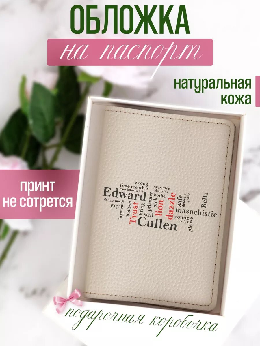 Обложка для паспорта RUSSIAN HandMade
