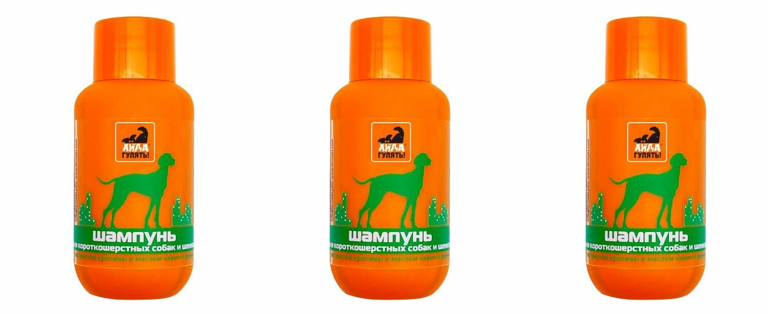 Айда гулять! Шампунь для короткошерстных собак и щенков 60 мл - 3 шт