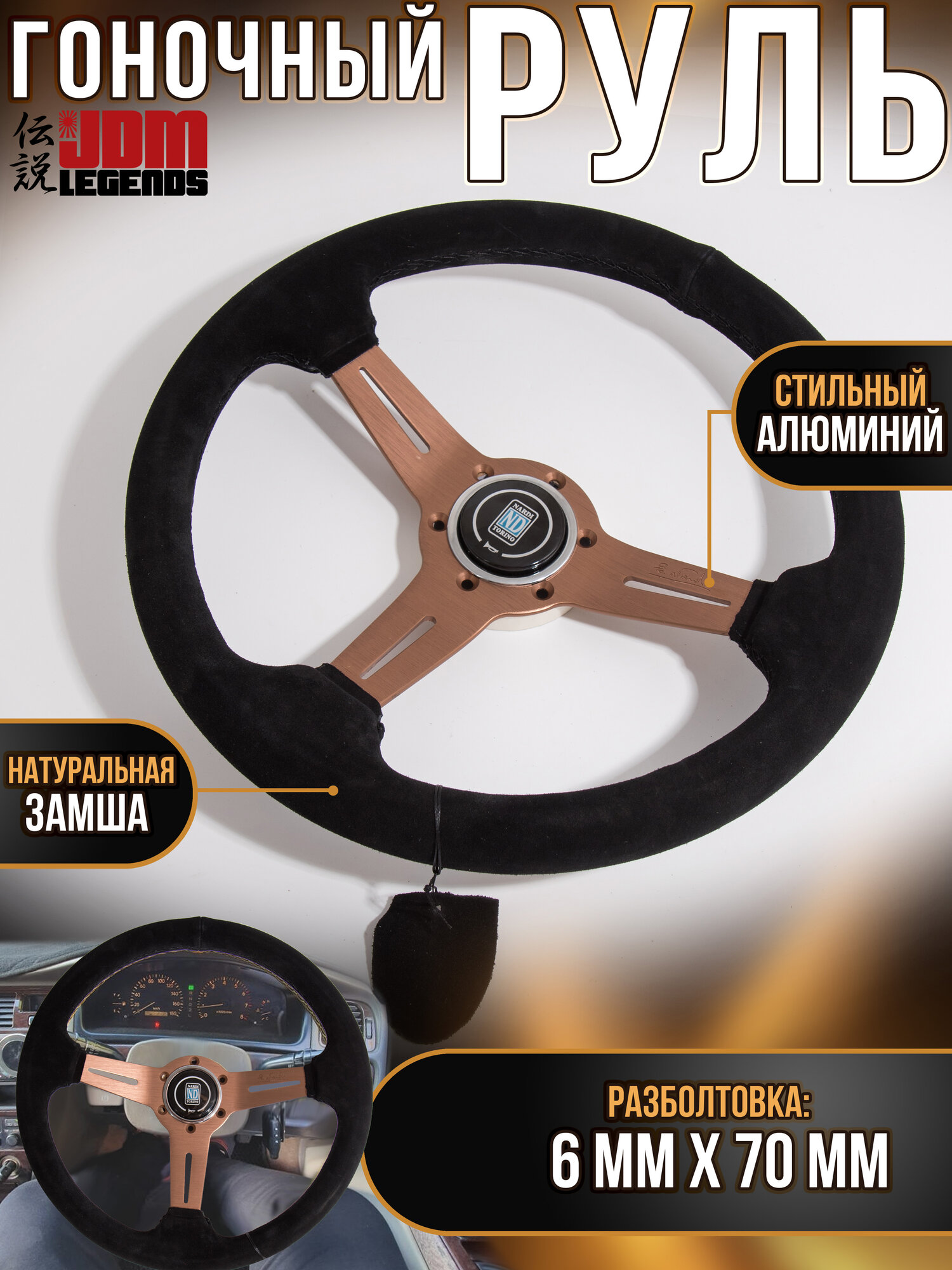 Гоночный руль универсальный натуральная замша
