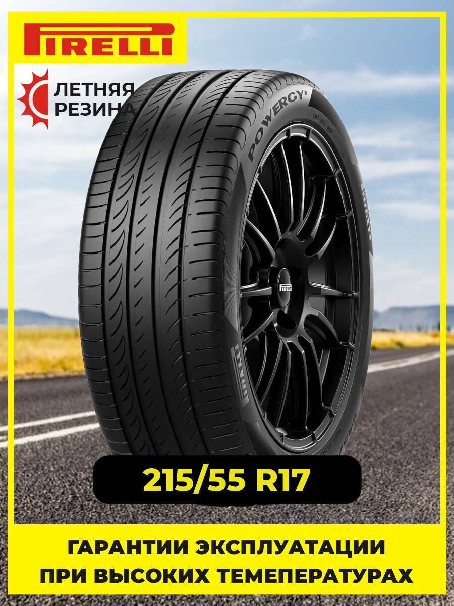 Шина летняя автомобильная Pirelli Powergy 215/55 R17 98Y XL
