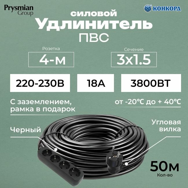 Удлинитель силовой с угловой вилкой ГОСТ "PREMIUM CABLE" с 4-м розеткой на рамке с заземлением ПВС 3х1,5 черный 50 м