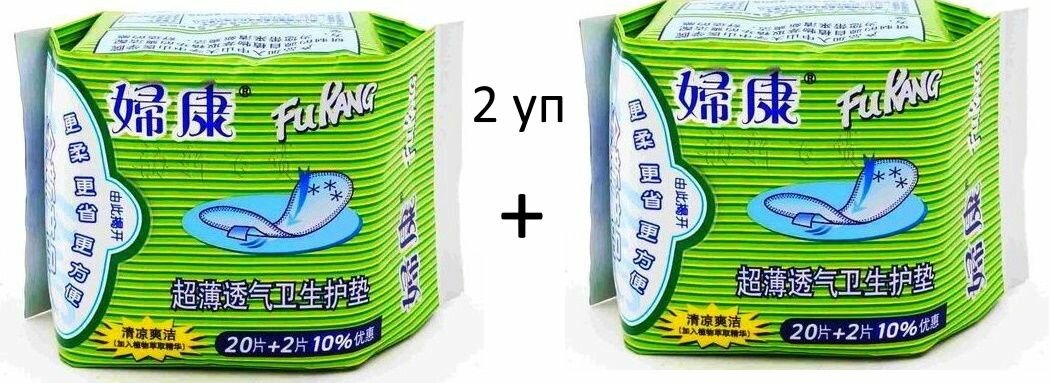 Прокладки ежедневные лечебные Фуканг FuKang, 22шт - 2 упаковки, набор
