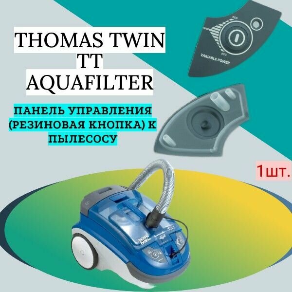 Панель управления (резиновая кнопка) к пылесосу Thomas TWIN TT Aquafilter