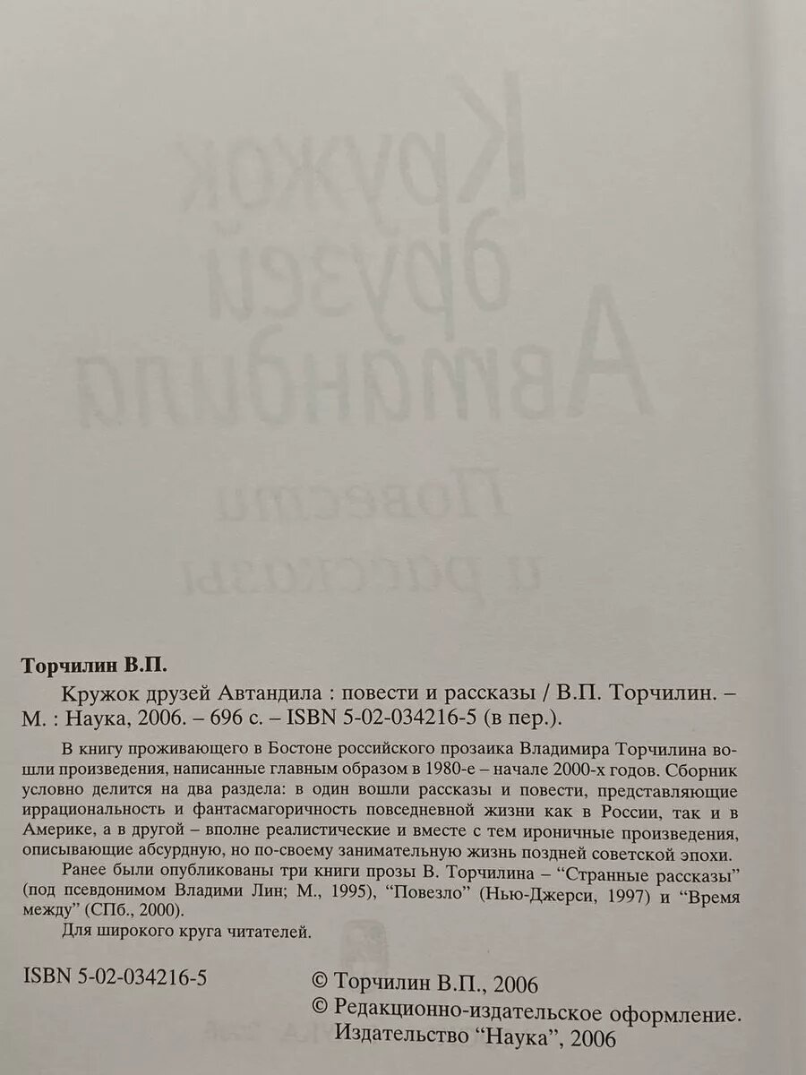 Книга. Кружок друзей Автандила 2006 (2040385638649)