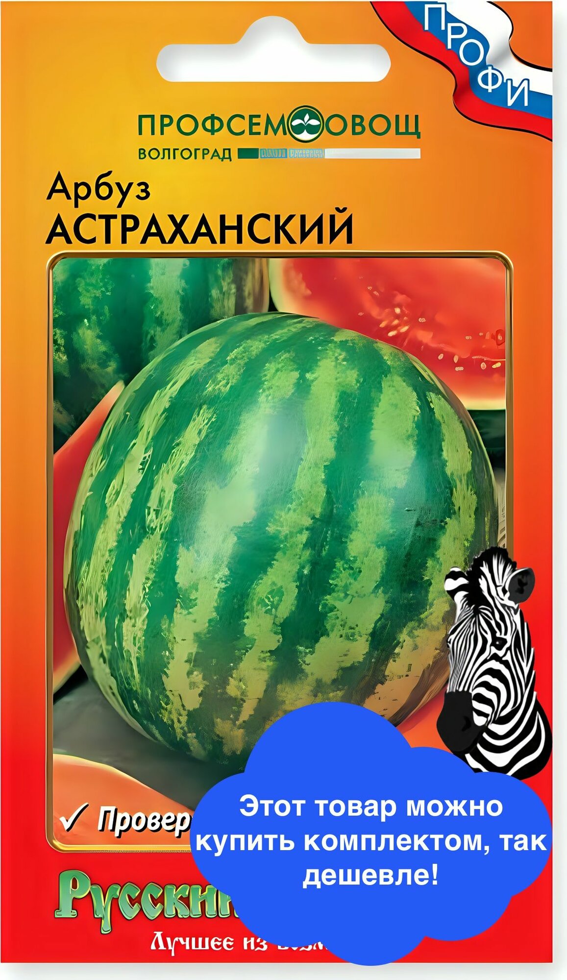Семена овощей Русский Огород "Арбуз Астраханский", О. Ю, 1 гр.