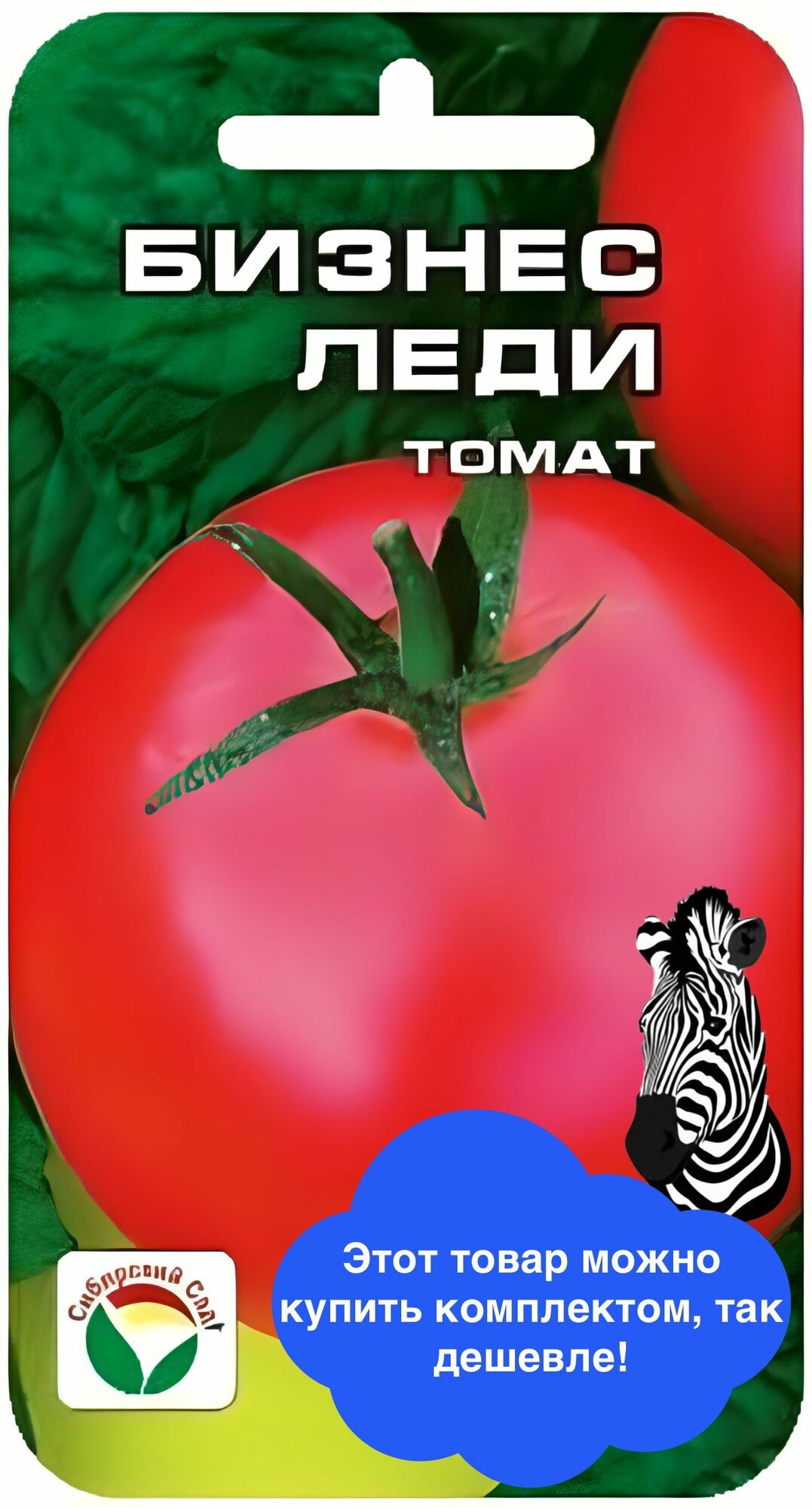 Семена овощей Сибирский Сад "Томат Бизнес Леди", 20 шт.
