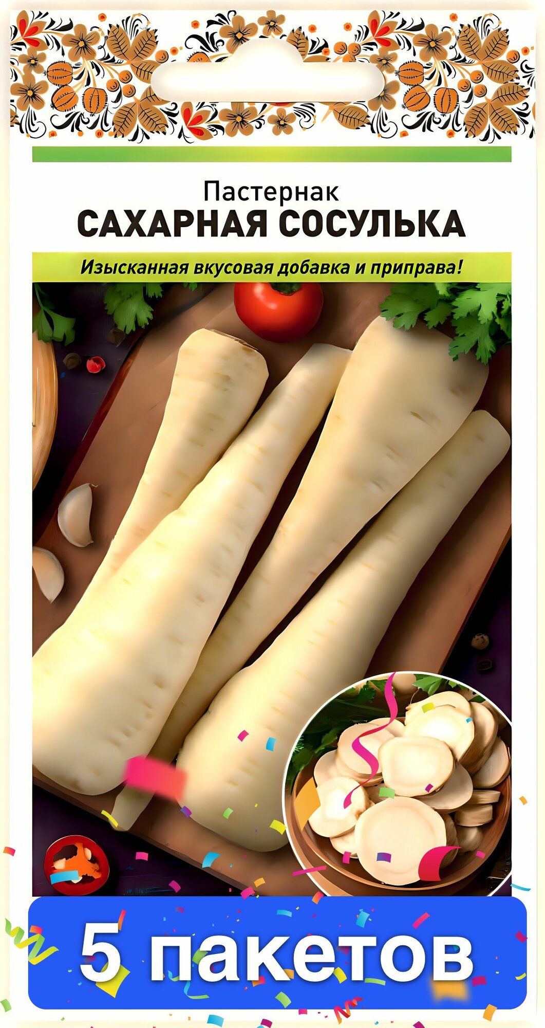 Семена овощей Русский Огород "Пастернак Сахарная сосулька", 1 гр. 5 пакетов