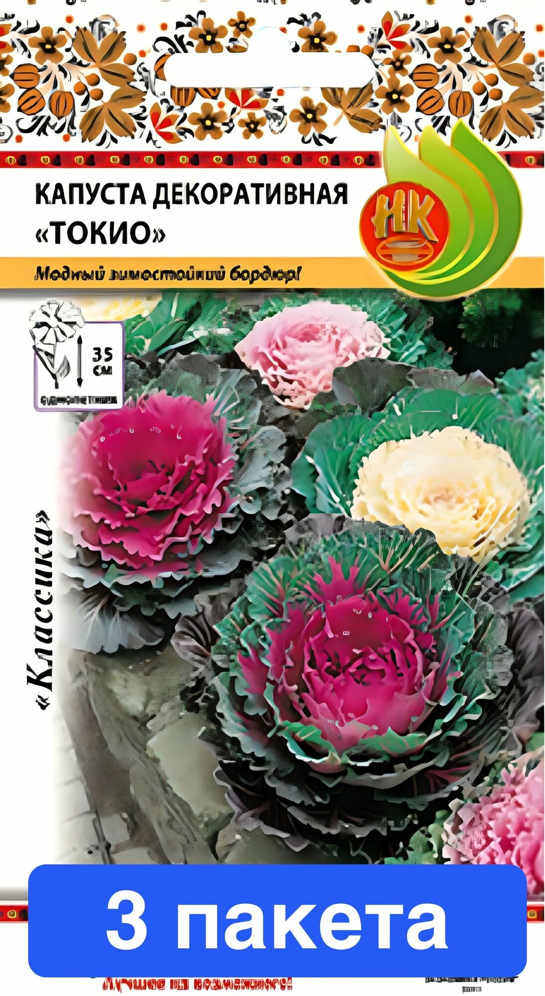 Семена цветов Русский Огород "Капуста Декоративная Токио", 3 пакета