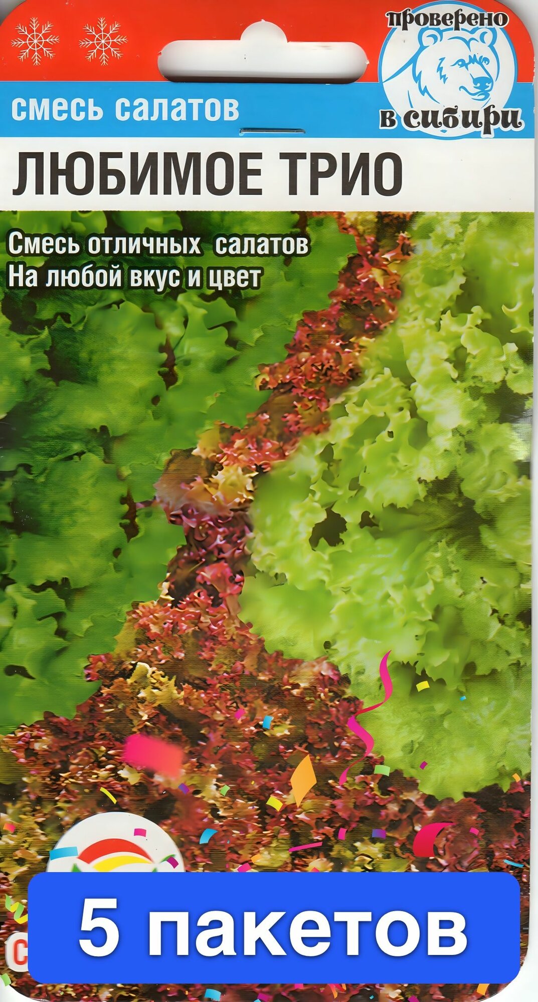 Семена овощей Сибирский Сад "Салат Любимое трио", 1 гр. 5 пакетов