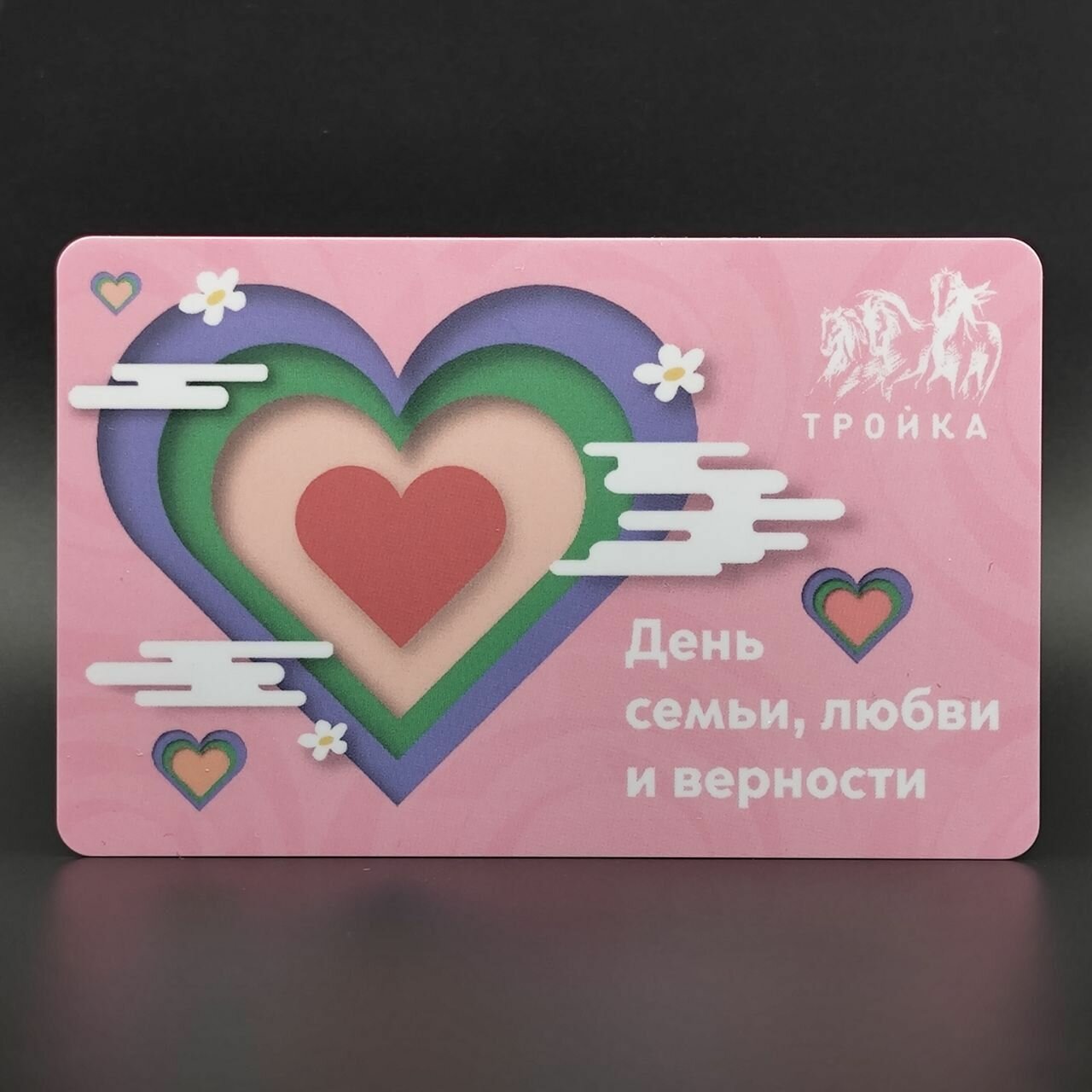 Коллекционная транспортная карта метро Тройка - День семьи, любви и верности