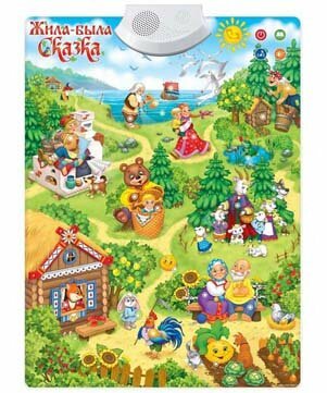 Плакат интерактивный "Жила-была Сказка" CD-3065 А2 (без батар. ААА) №QD5007