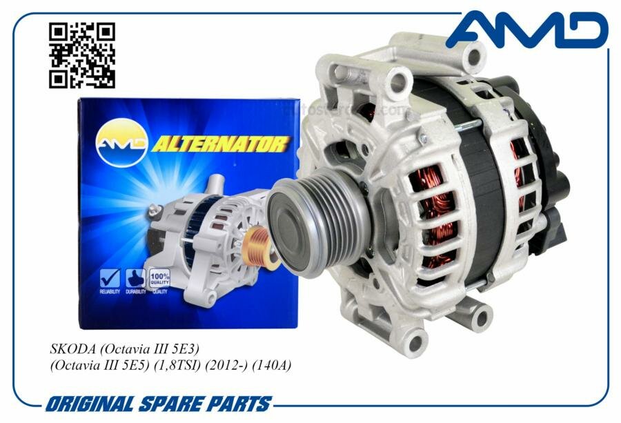 AMD AMDEL1135 Генератор SKODA Octavia III 5E3 Octavia III 5E5 1.8TSI 2012- 140A