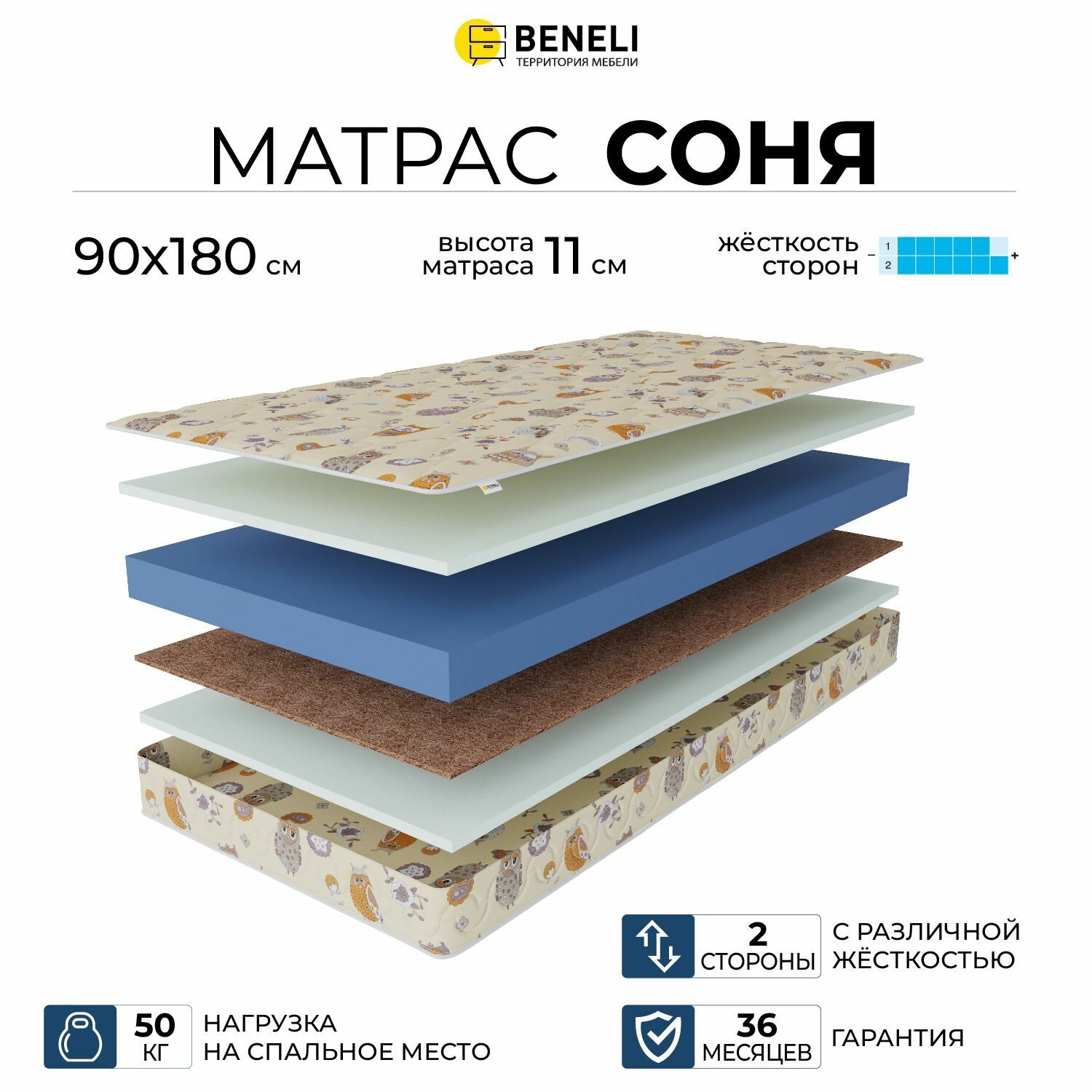 Детский ортопедический матрас Beneli Соня, Беспружинный, гипоаллергенный, кокосовая койра, высота 11 см, 90х180 см, 1 шт.