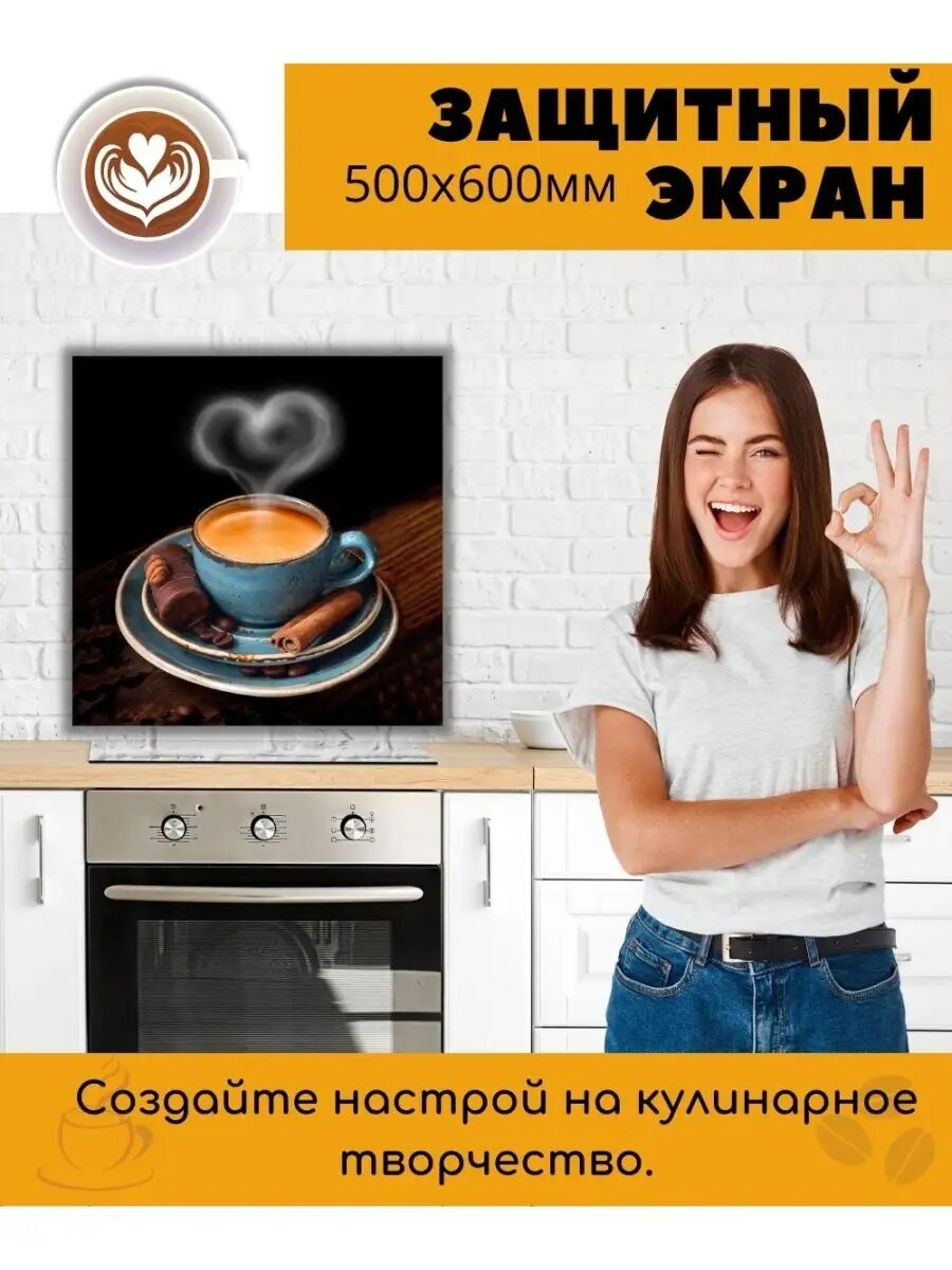 Фартук кухонный 500х600х4мм/Защитный экран для плиты