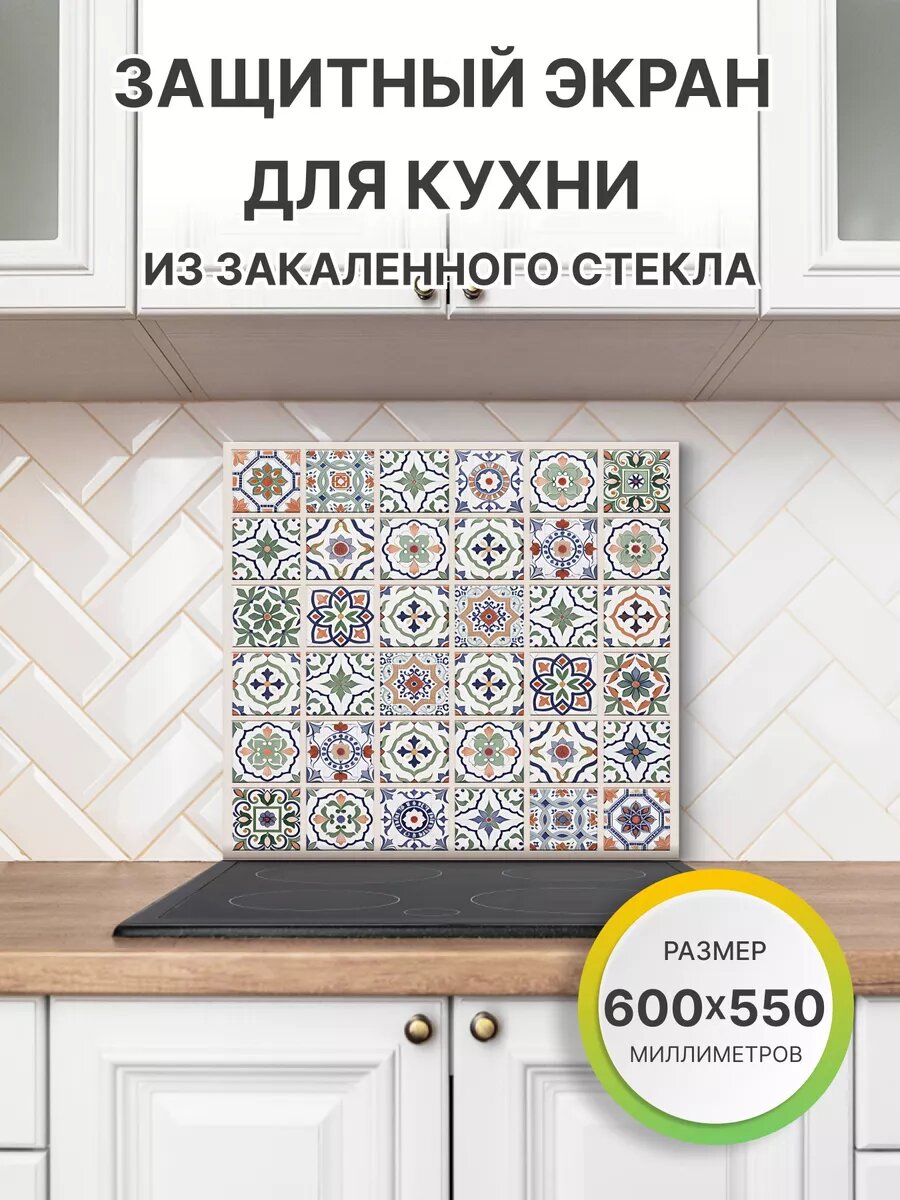 Фартук кухонный 550х600х4мм/Защитный экран для плиты