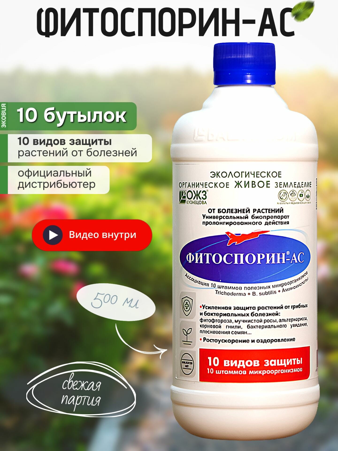 Фитоспорин АС жидкий для растений рассады М Триходерма