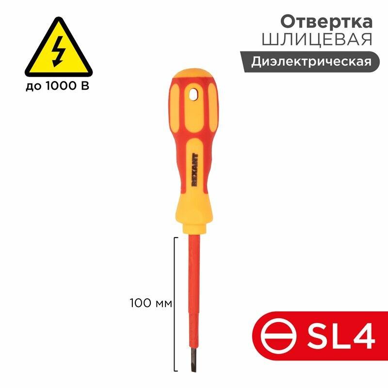 Отвертка плоская диэлектрическая магнитная шлицевая, для элекрических работ дома