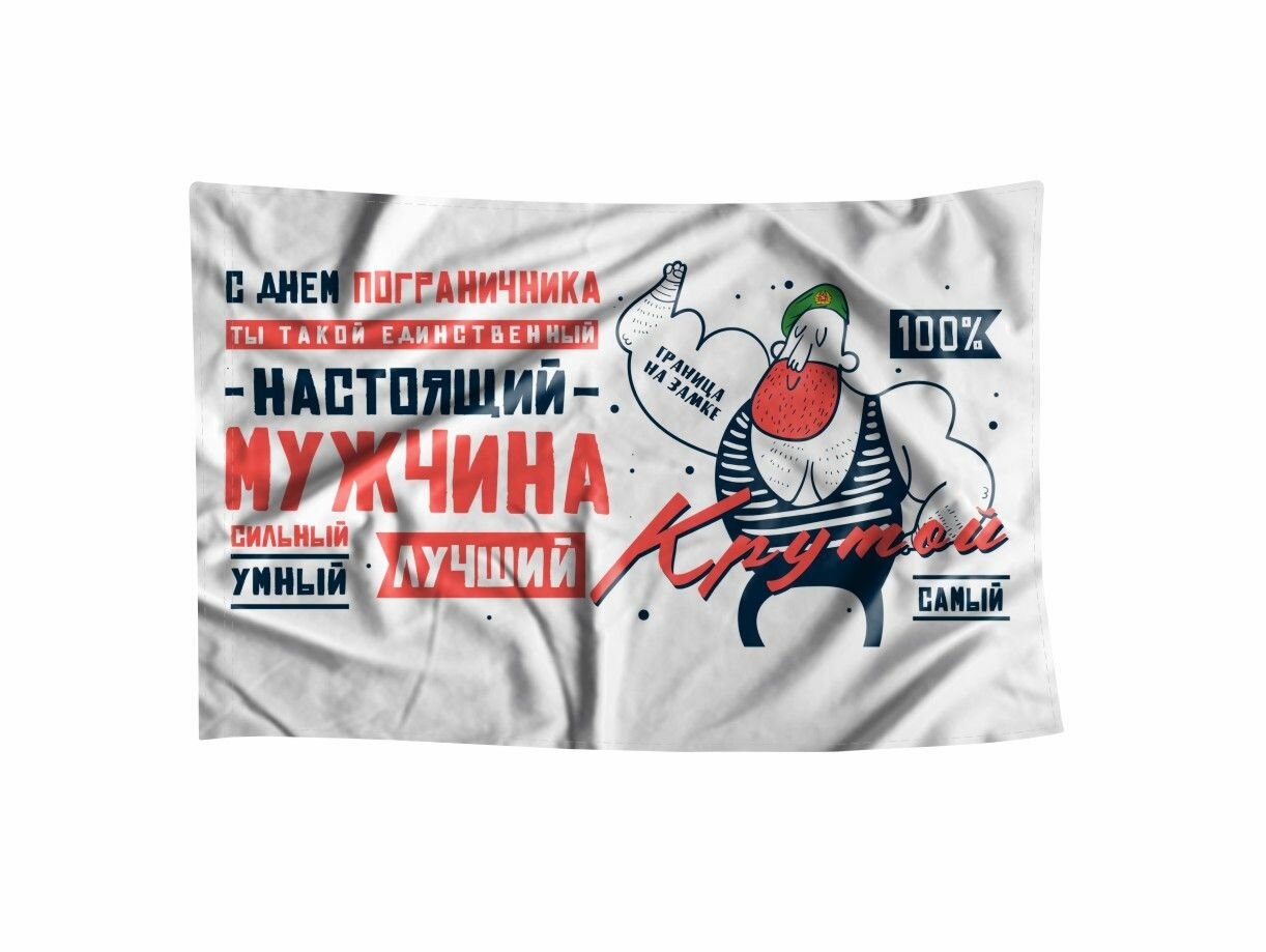 Флаг GOODbrelok Пограничные войска - V2412