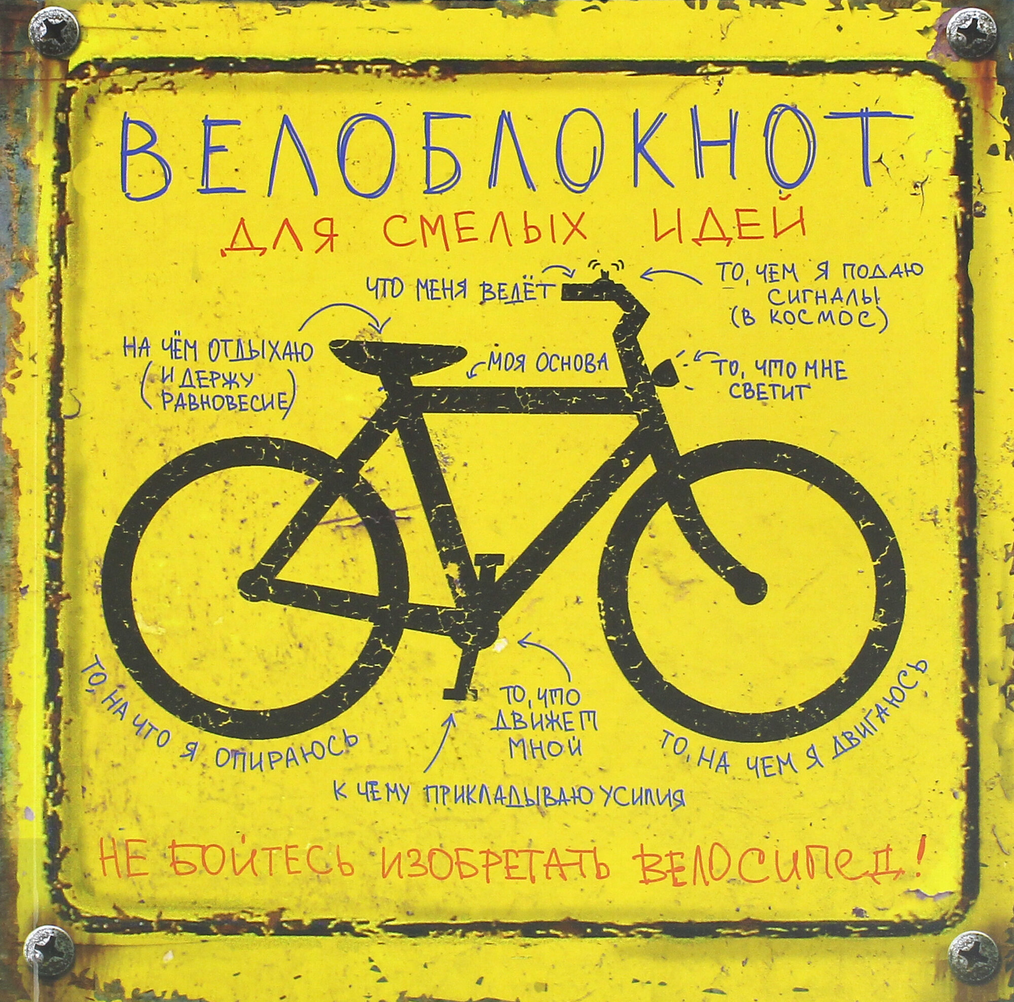 Записная книжка "Велоблокнот" (104 листа) (ZK47)
