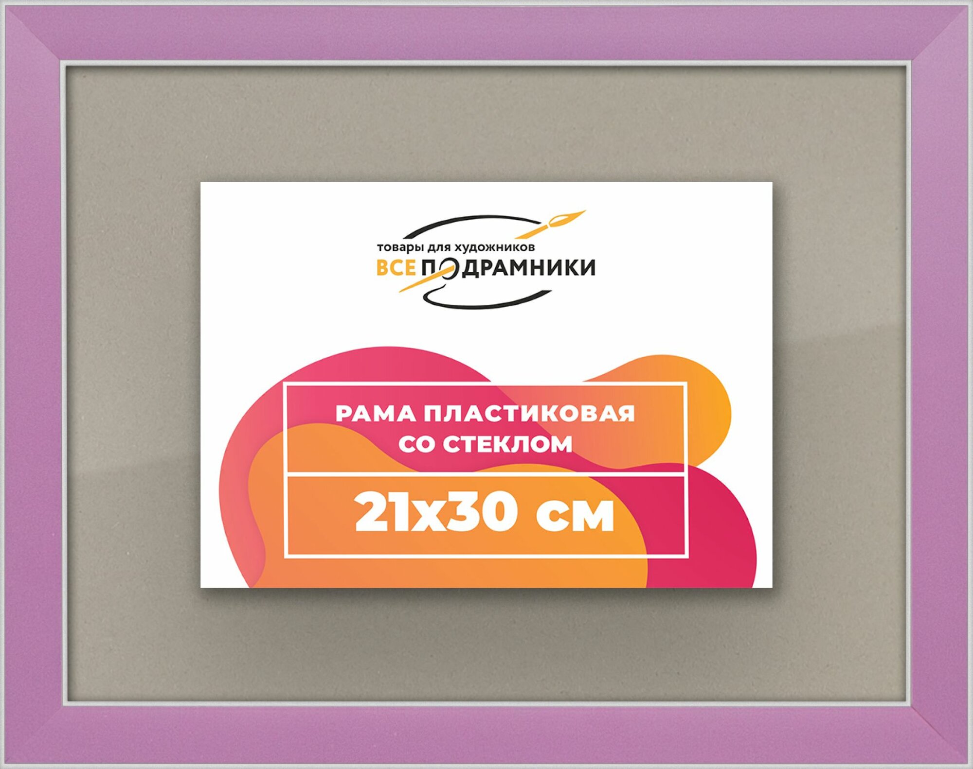 Рамка 21x30 фоторамка, для постера и фото, со стеклом и задником
