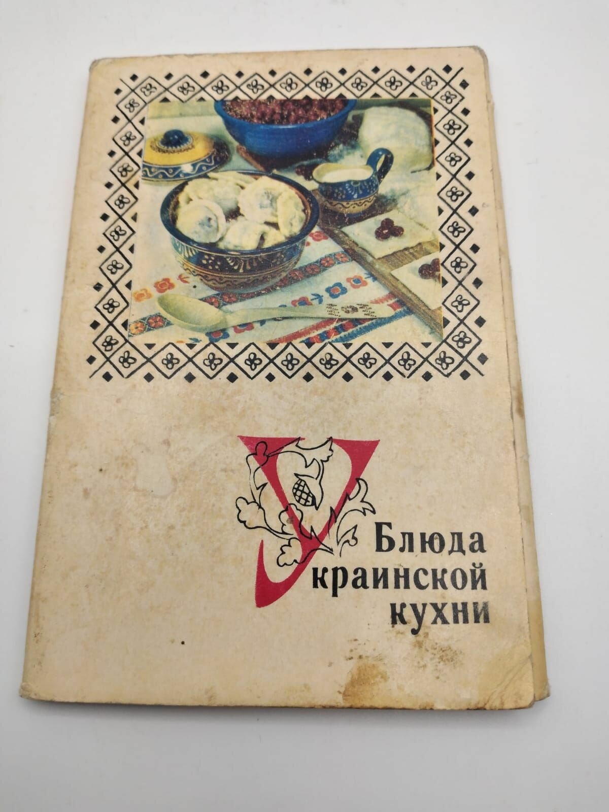 Винтажный советский набор открыток / карточек Блюда Украинской кухни, 15 открыток, 1970 год