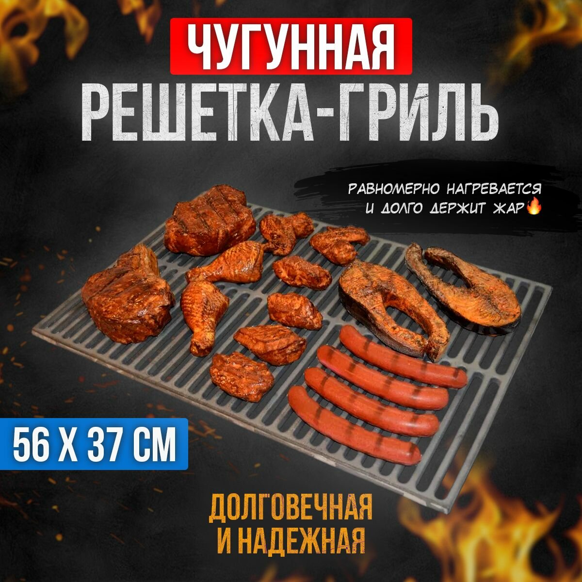 Решетка чугунная для гриля 560 х 370 мм.