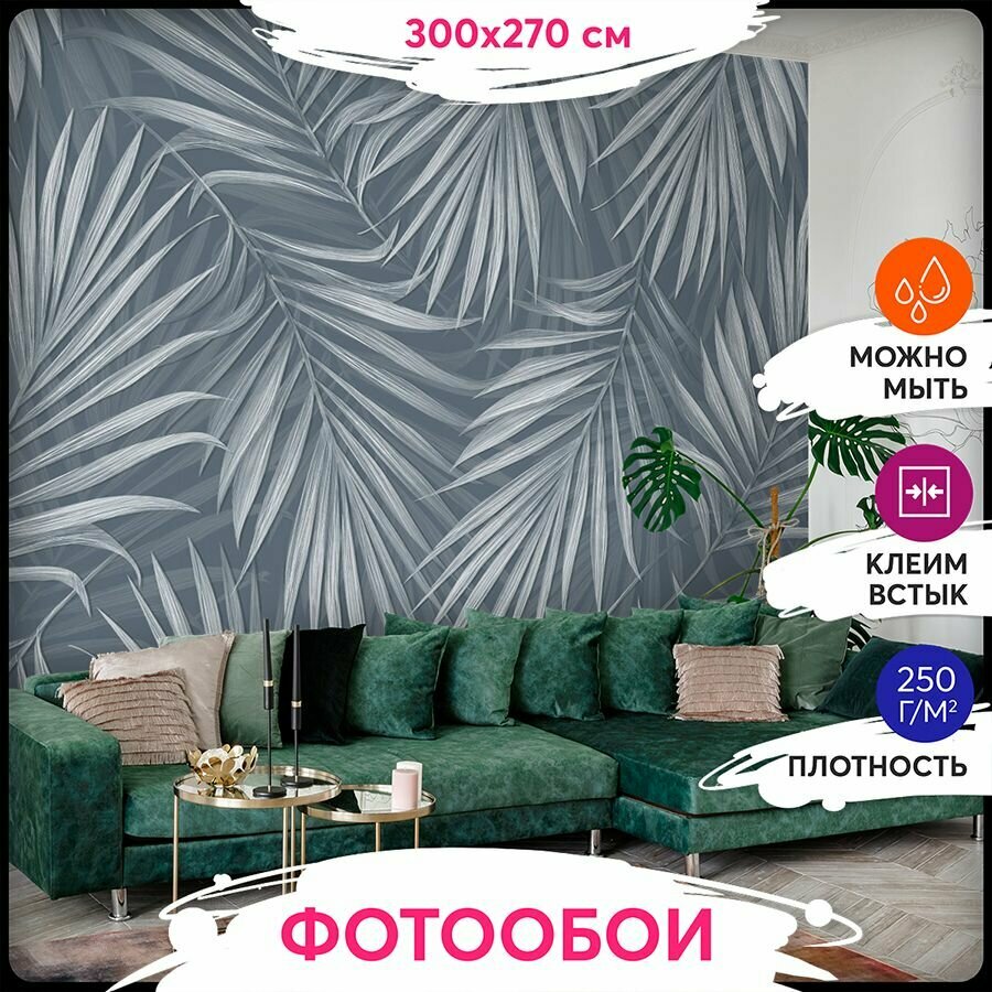 Фотообои 3d на стену флизелиновые 300х270 Printwalls, моющиеся, на кухню, в детскую, в спальню