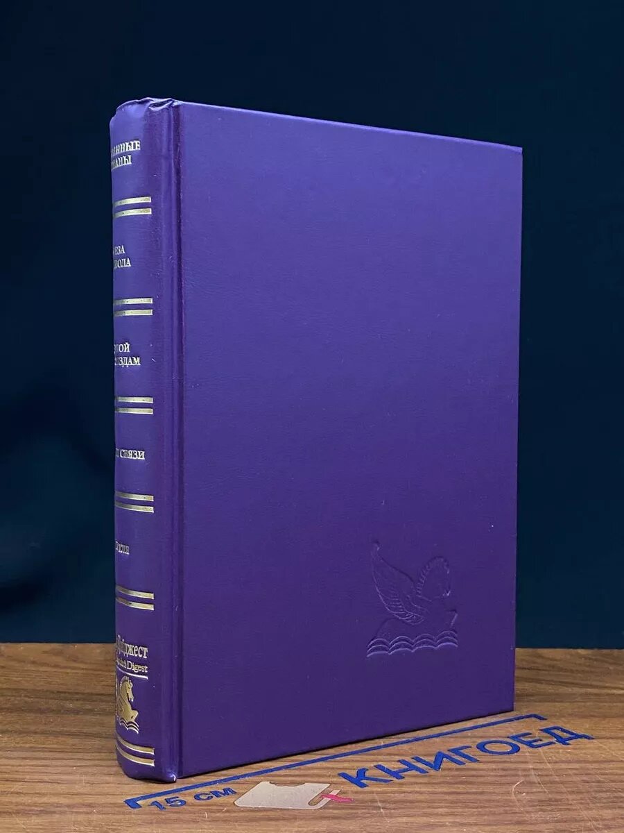 Книга. Слеза дьявола. Домой по звездам. Обрыв связи 2002 (2040385735423)