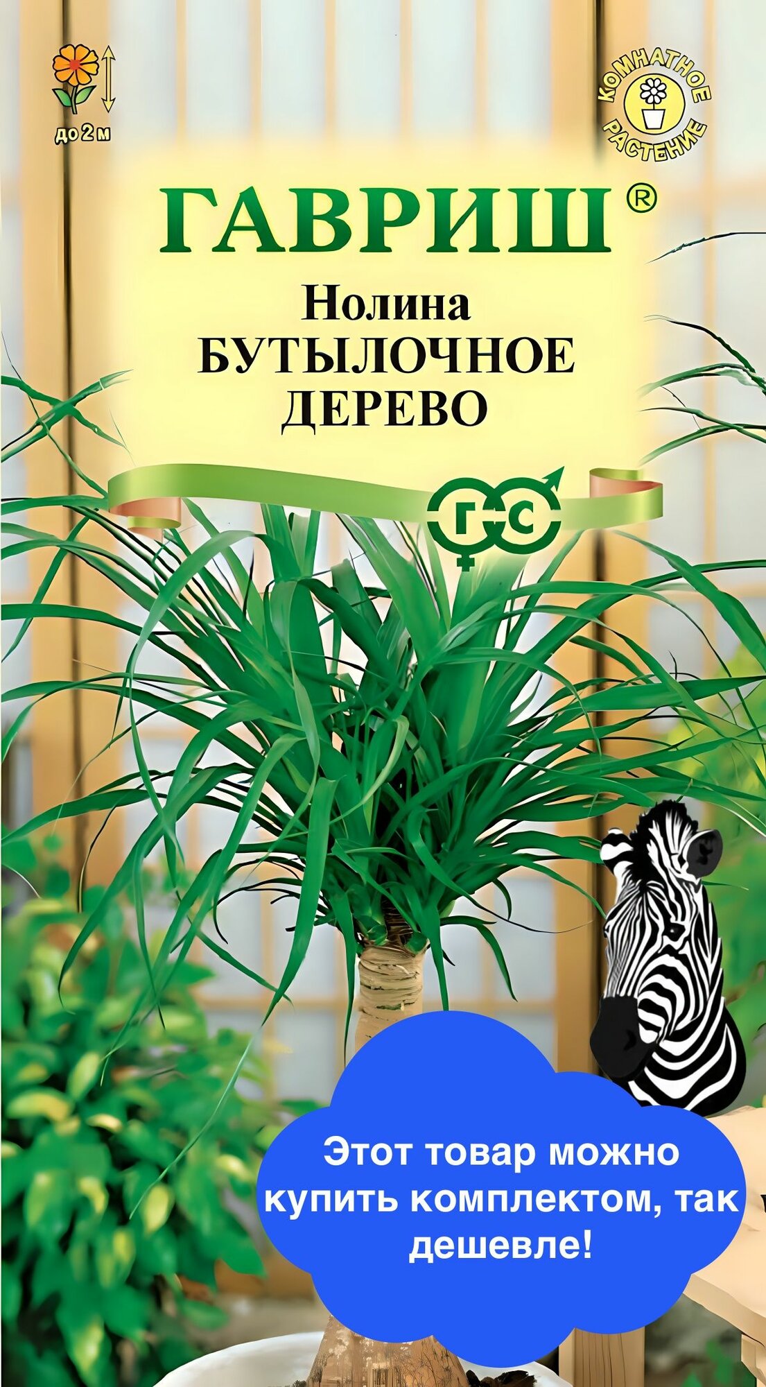 Семена цветов Гавриш "Нолина Бутылочное дерево", 3 шт.