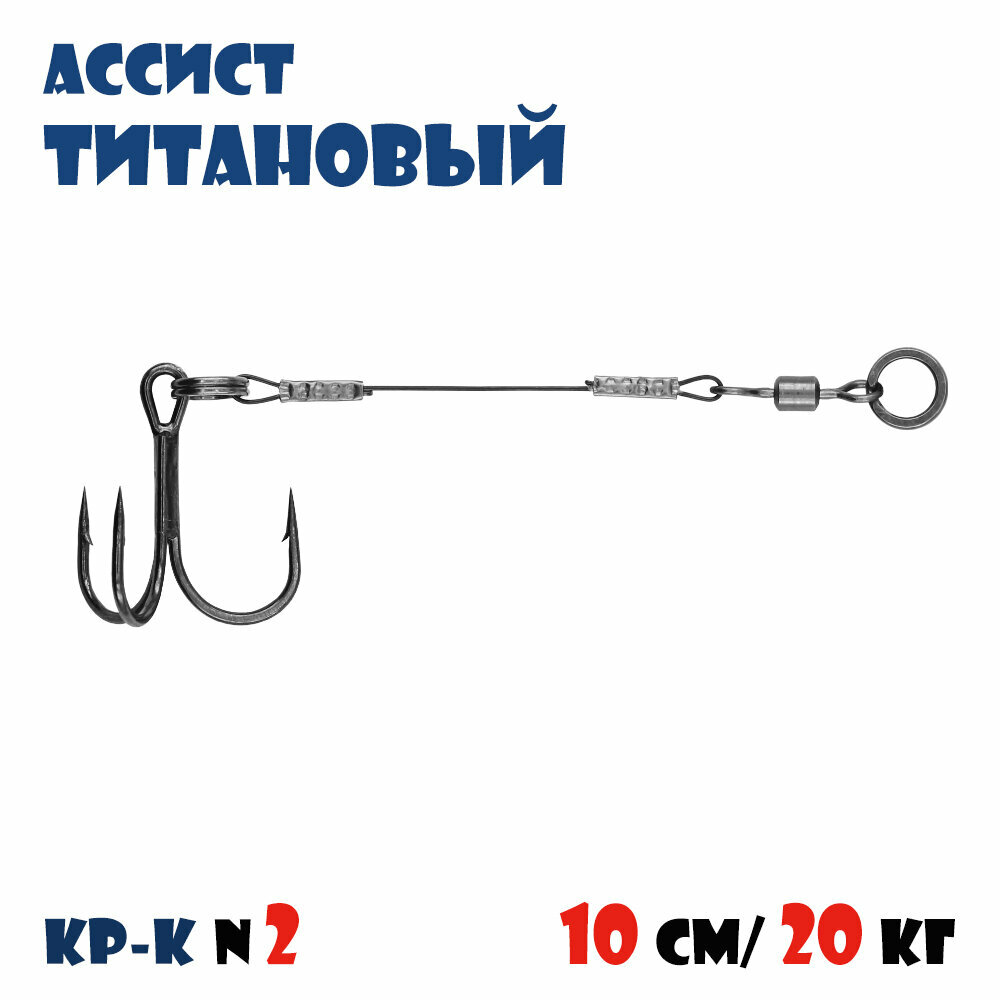 Оснастка титановый стингер (ассист) Vido-Craft 10 см для силиконовых приманок 16-17 см