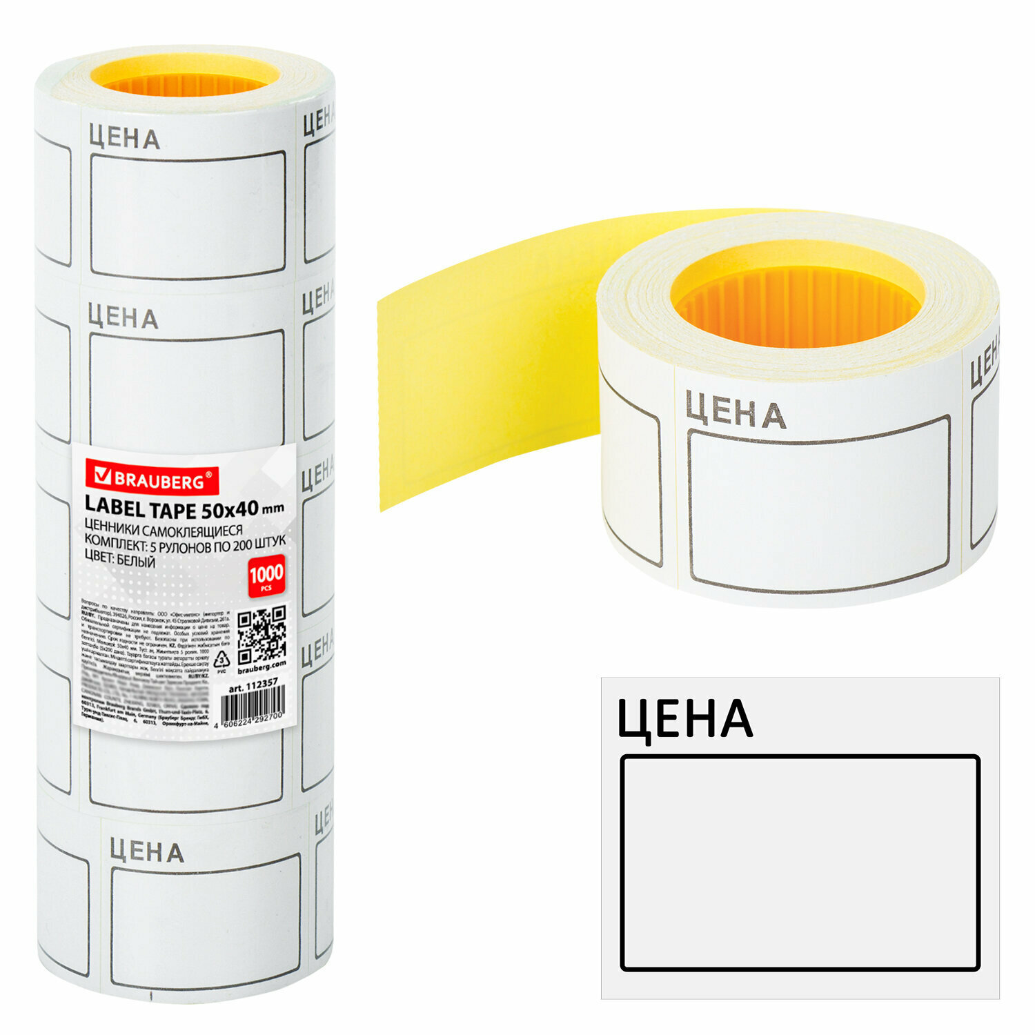 Ценник большой "Цена" 50х40 мм белый, самоклеящийся, комплект 5 рулонов по 200 шт, BRAUBERG, 112357