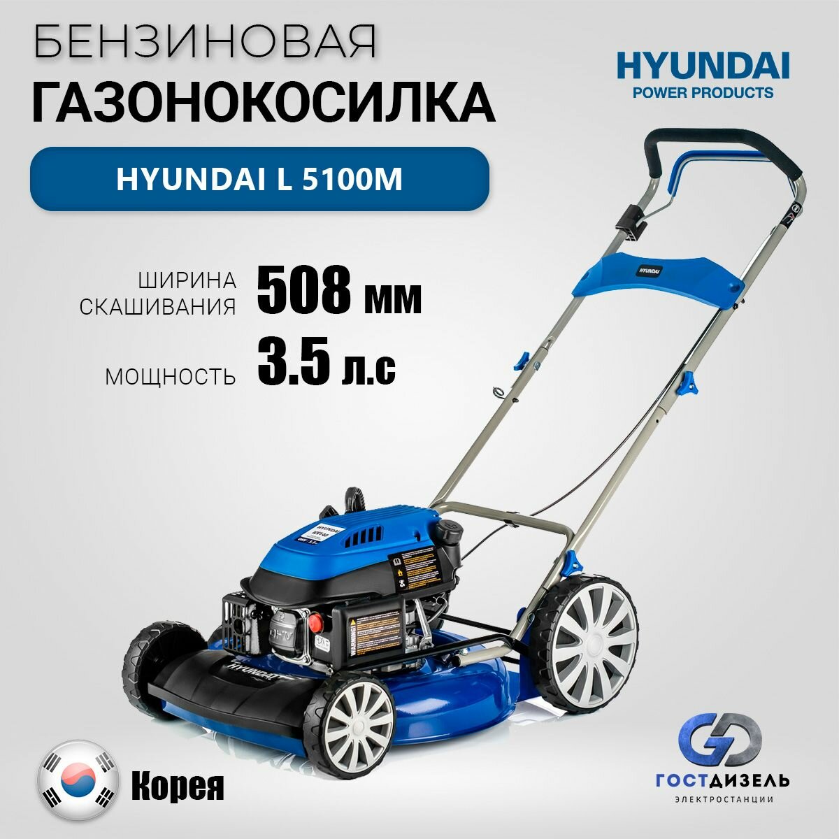 Газонокосилка Hyundai L 5100M бензиновая (3.5 л. с, 26 кг, ширина скашивания 50.8 см, высота скашивания 25-75 мм)