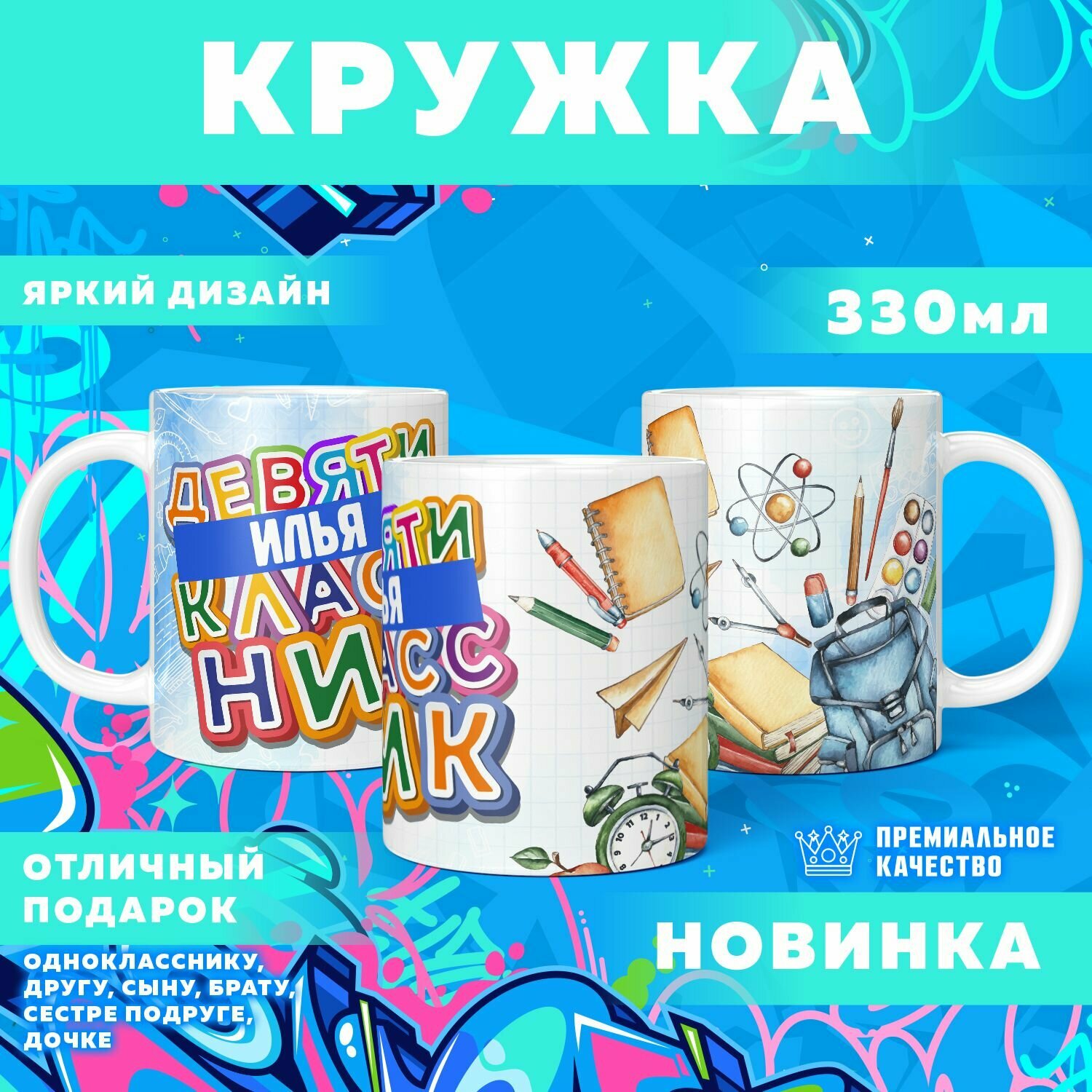 Кружка "С именем Илья" PrintMania 330мл